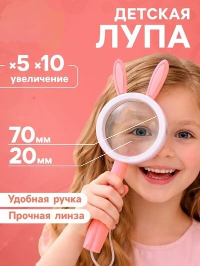 Лупа детская Животные, двойная линза x5 и x10