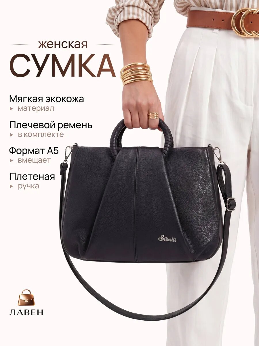 Сумка через плечо средняя вместительная