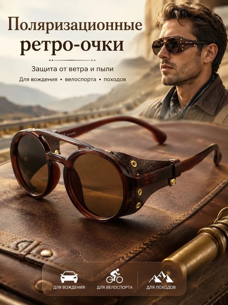 Очки солнцезащитные
