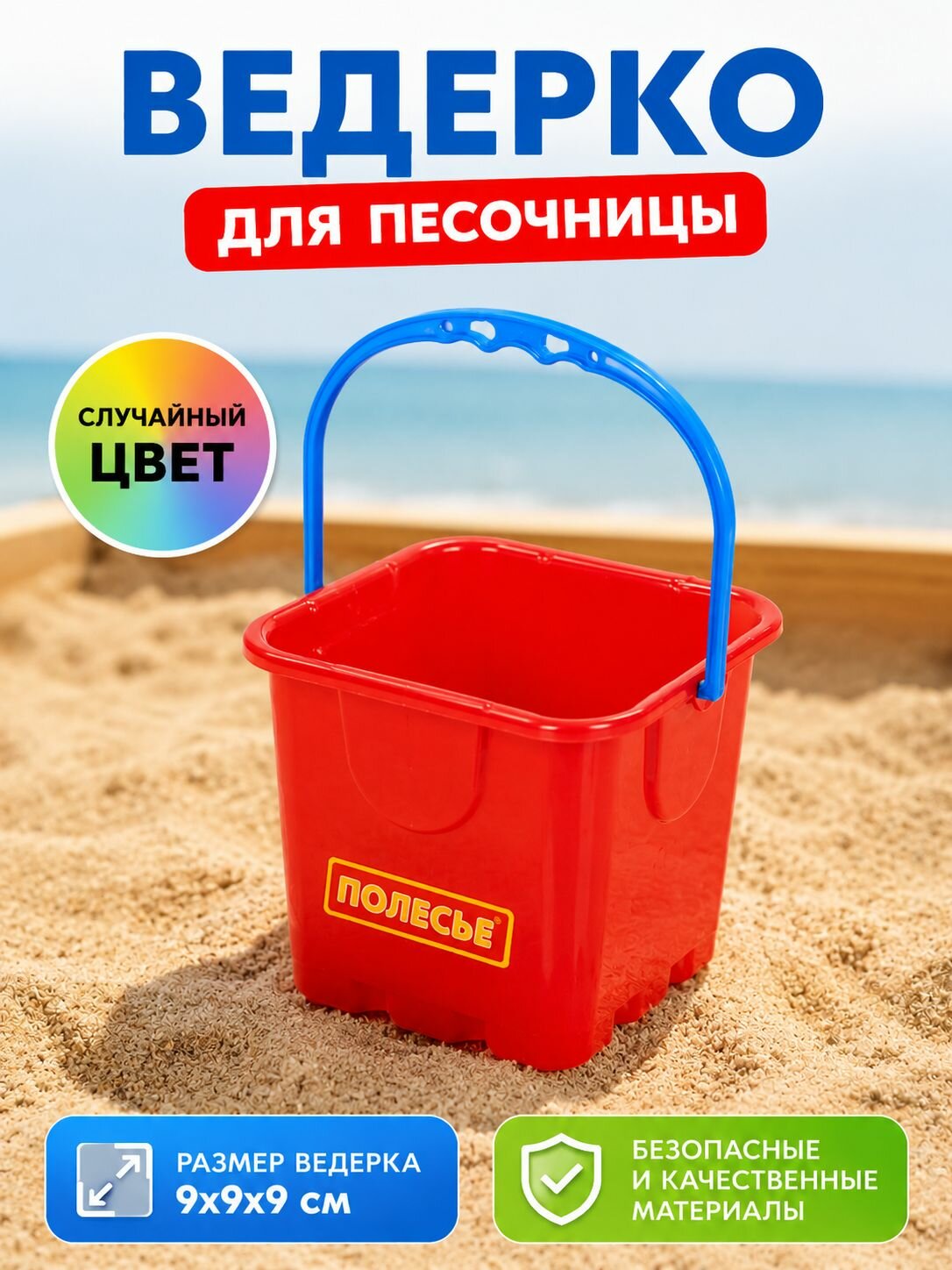 Ведерко для песочницы, Крепость / 9х9х9 см / ведро детское для песочницы