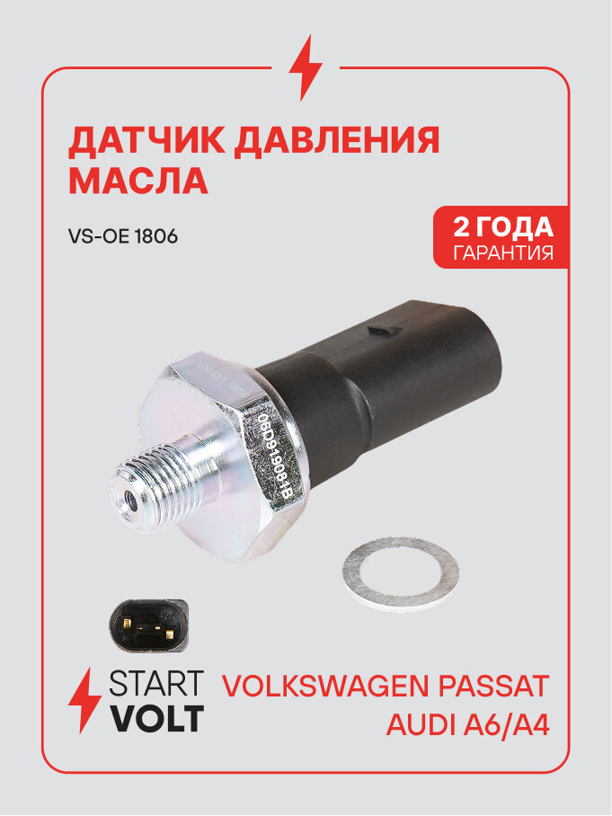 Датчик давления масла для автомобилей VAG Passat B6 (05-) 2.0FSI/A6 (04-) 2.4i/A4 (04-) 2.0TFSI VS-OE 1806 StartVolt