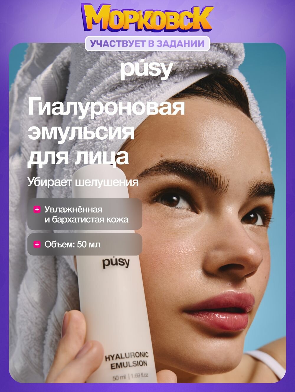 Гиалуроновая эмульсия для лица PUSY, увлажняющая, с церамидами, для всех типов кожи, 50 мл