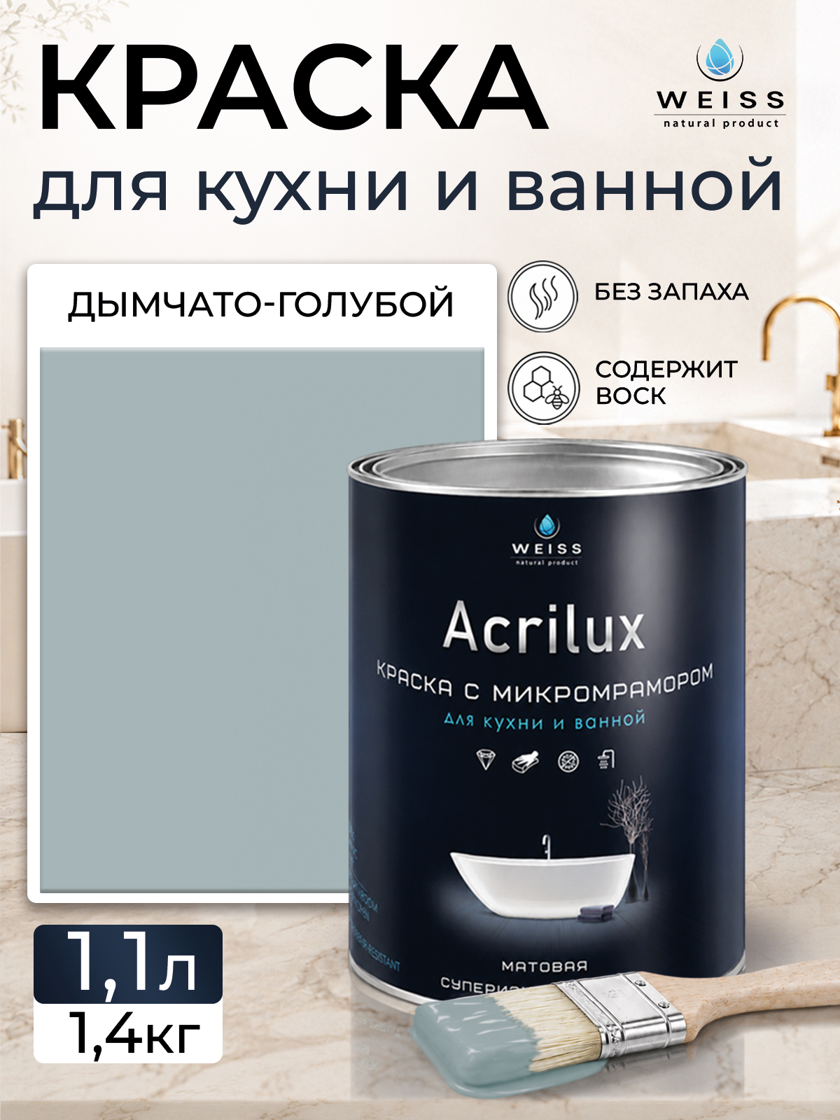Краска акриловая, моющаяся для стен и влажных помещений, кухни и ванной комнаты 1.1л DET599 Дымчато-голубой