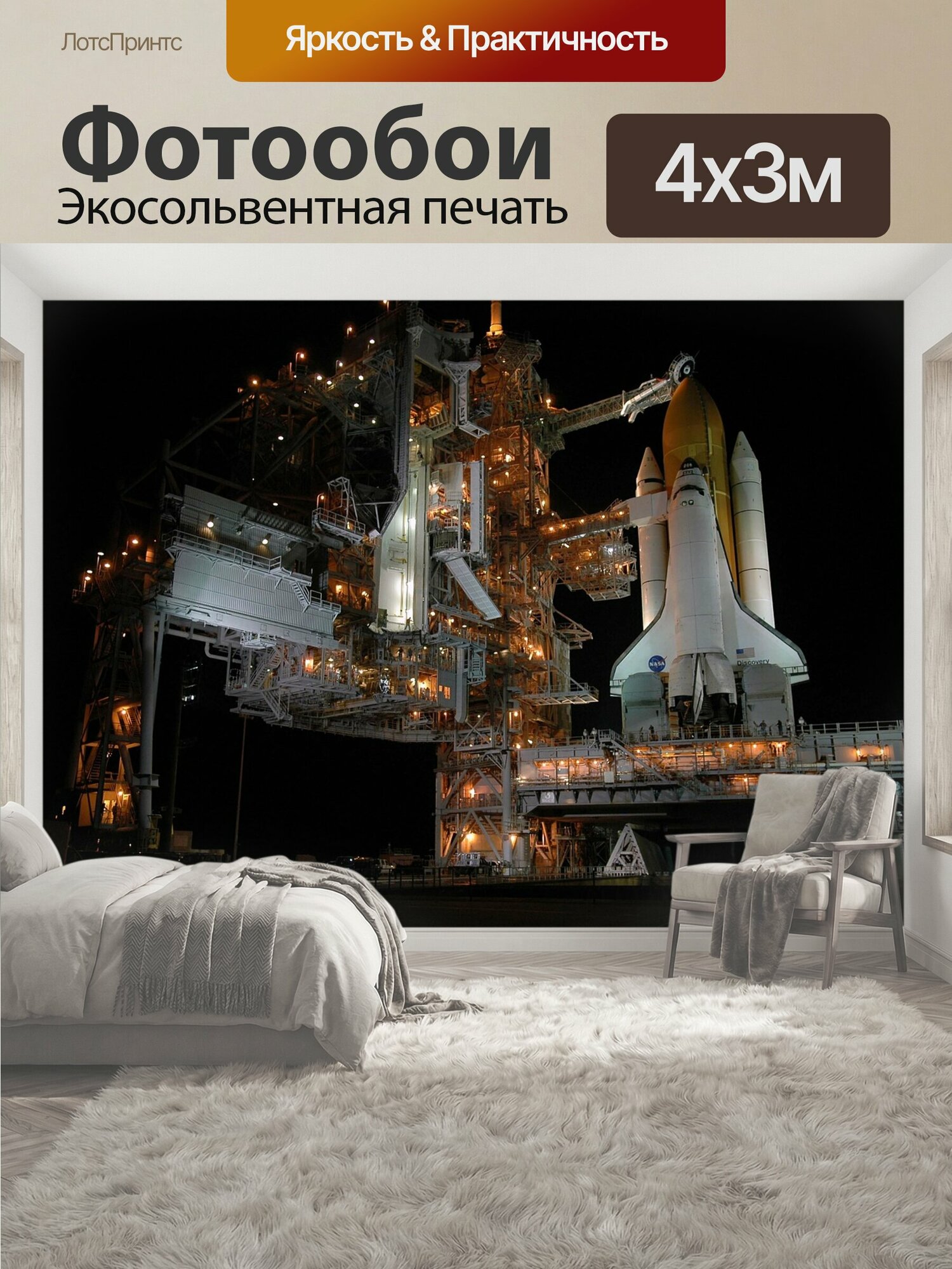 Фотообои "Стартовая площадка, запуск ракеты, ночь" 400x300 см. экосольвентная печать
