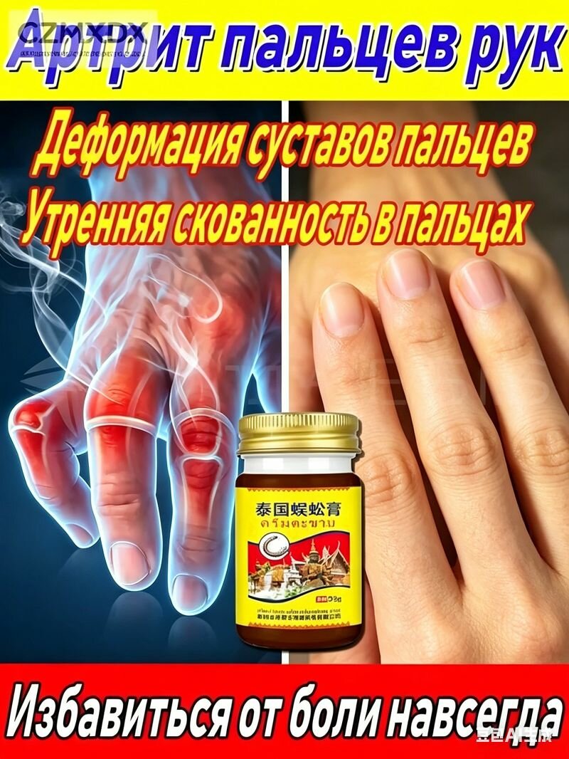 Тайский проникающий бальзам для суставов стойкий эффект суставной бальзам