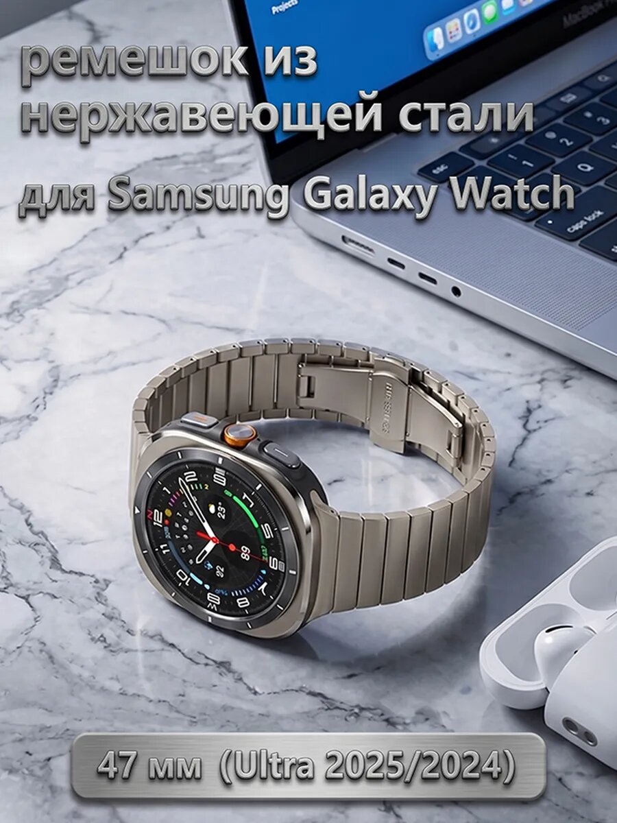 Ремешок для часов Samsung Galaxy Watch Ultra 2025 47 мм, ремешок из нержавеющей стали
