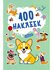 100 наклеек. Собачки
