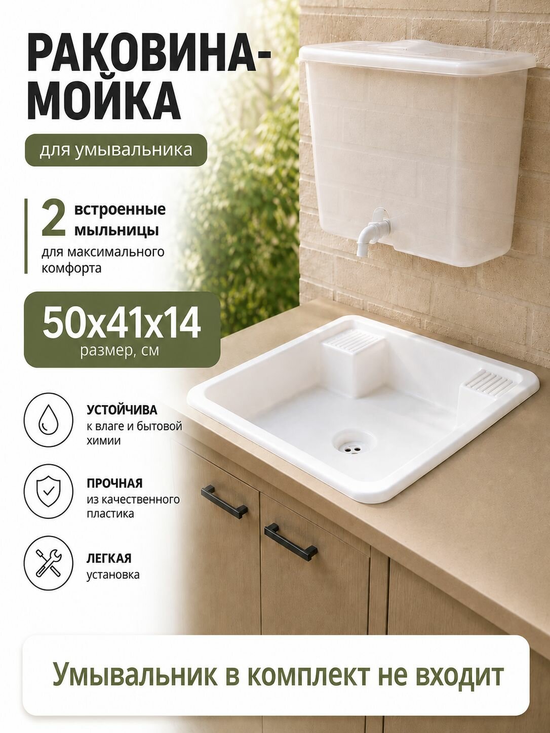 Раковина пластиковая, прямоугольная, белая матовая, с выпуском, 410х495х140 мм