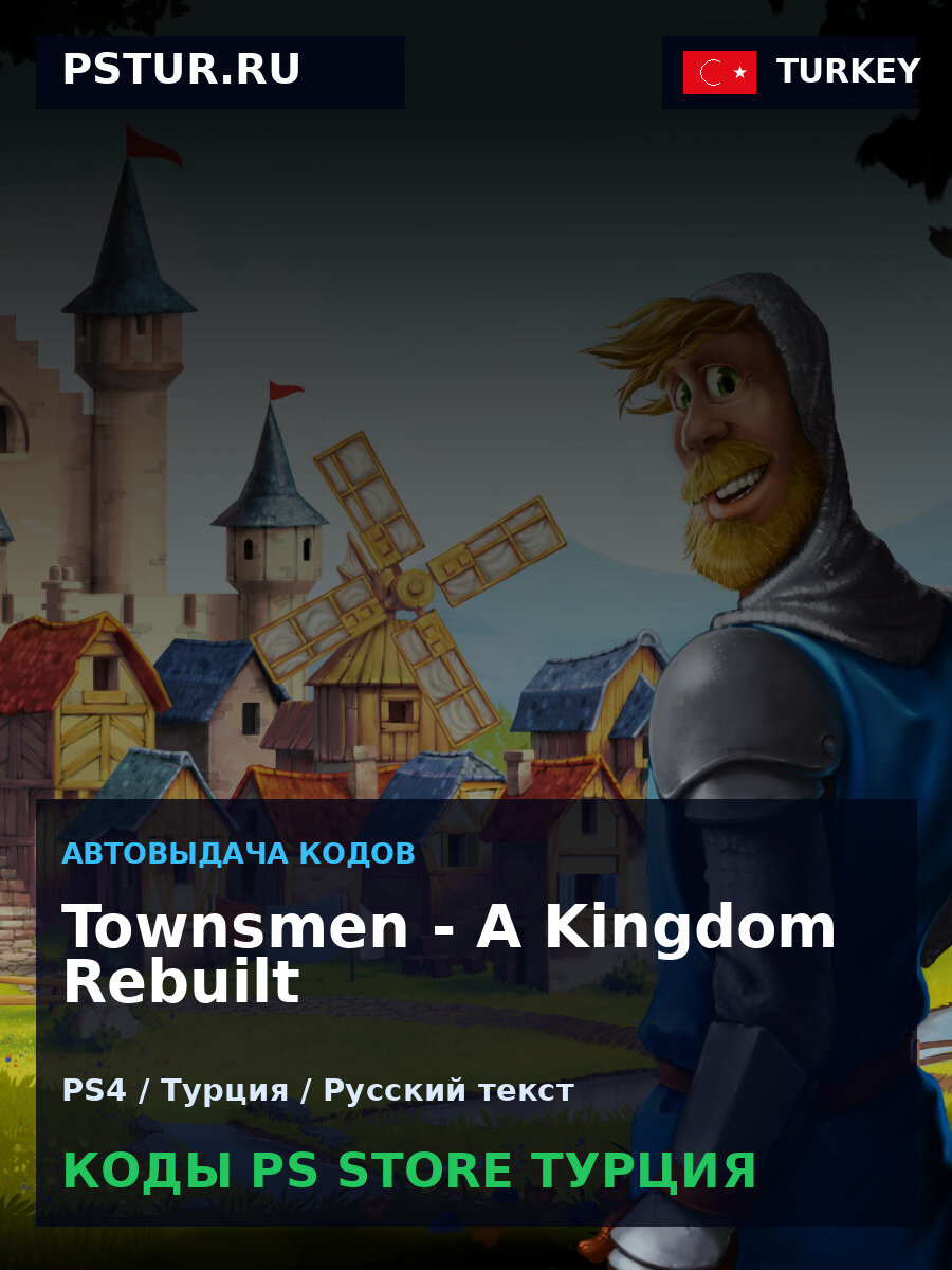 Townsmen - A Kingdom Rebuilt PS4 — PlayStation Store Турция, цифровая версия