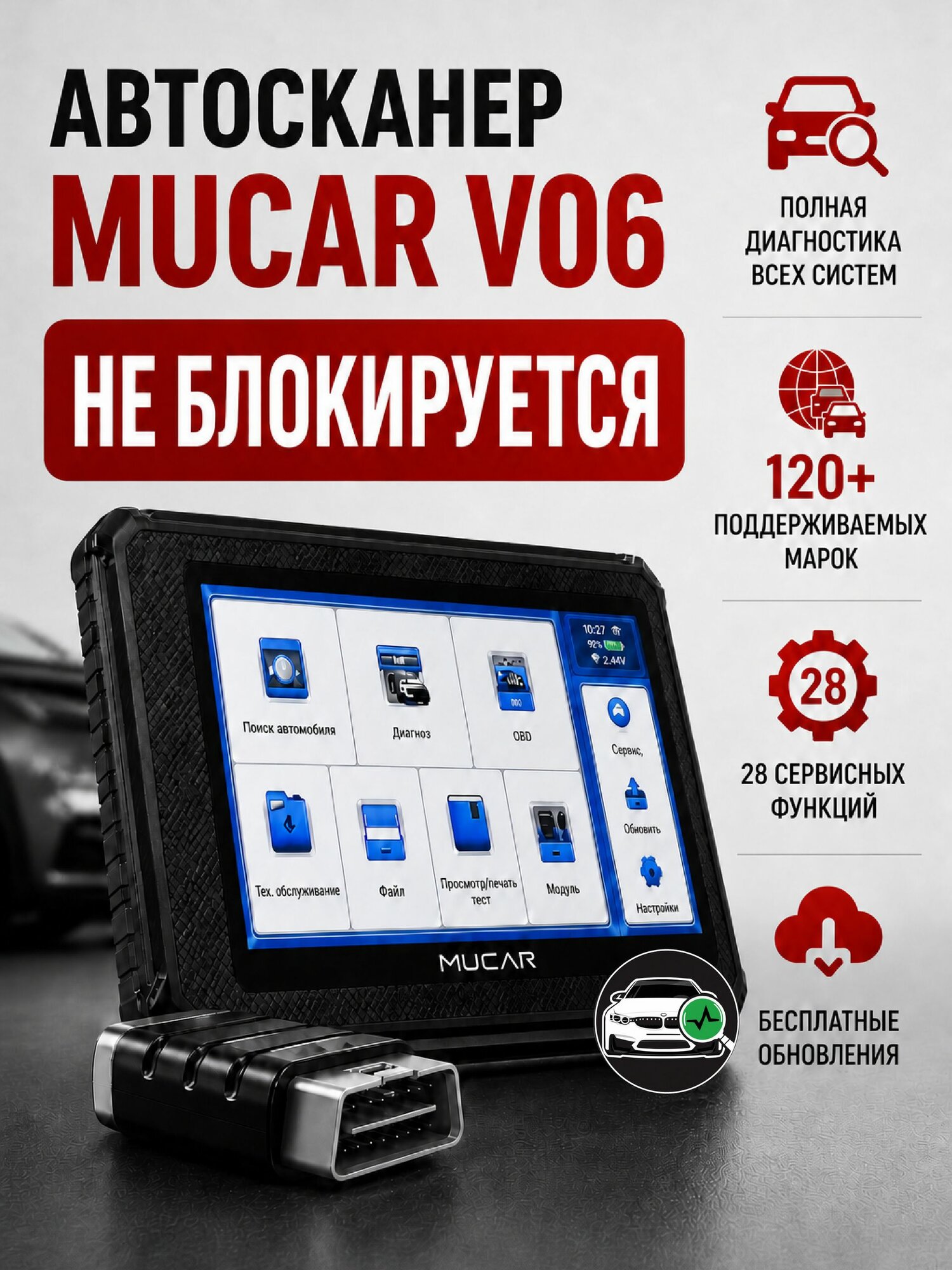 Автосканер для диагностики Thinkcar MUCAR VO6, OBD2, 120+ марок и 28 специальных функций
