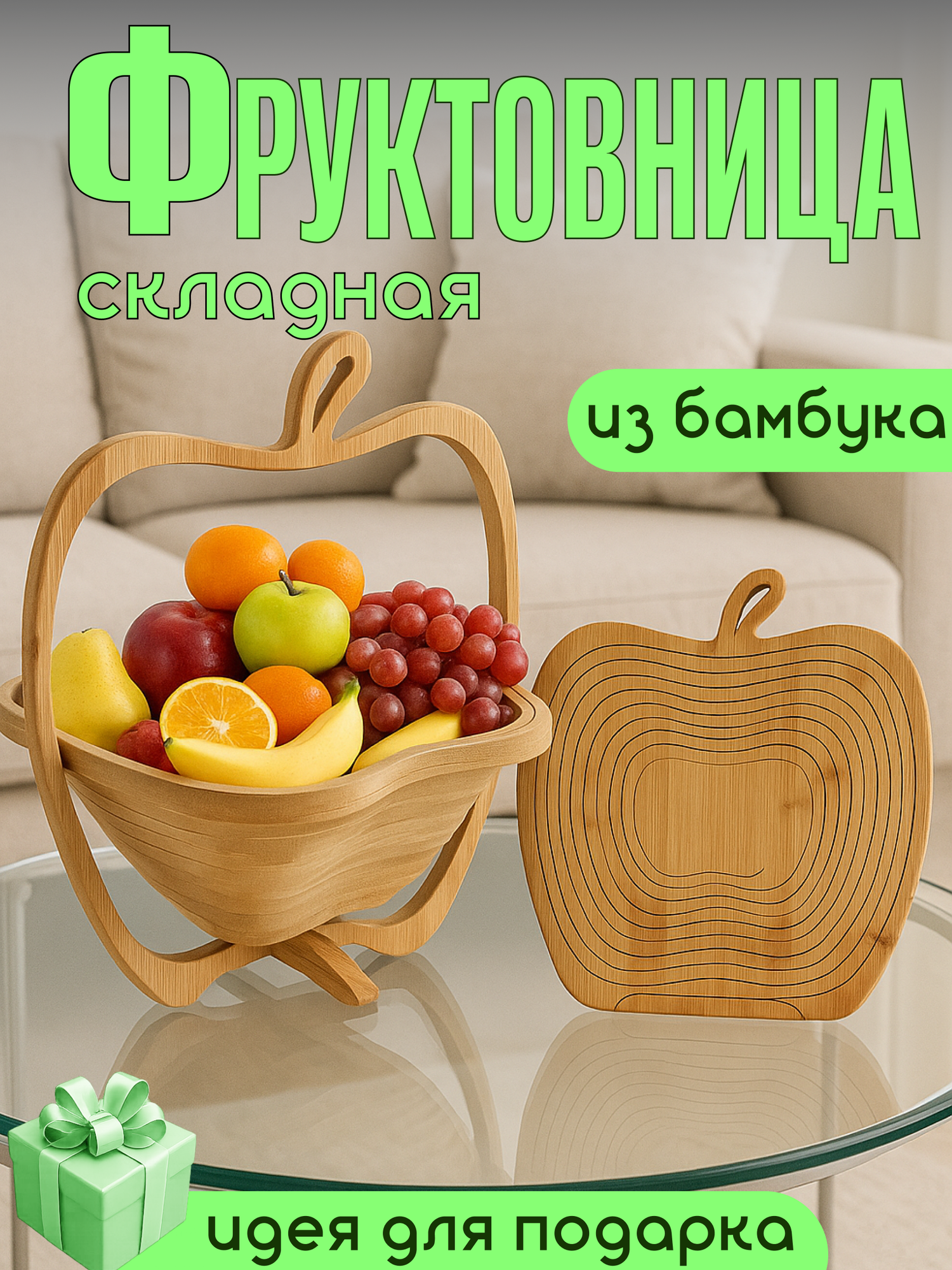 Фруктовница деревянная яблоко складная из бамбука, чаша для фруктов, декоративная корзина