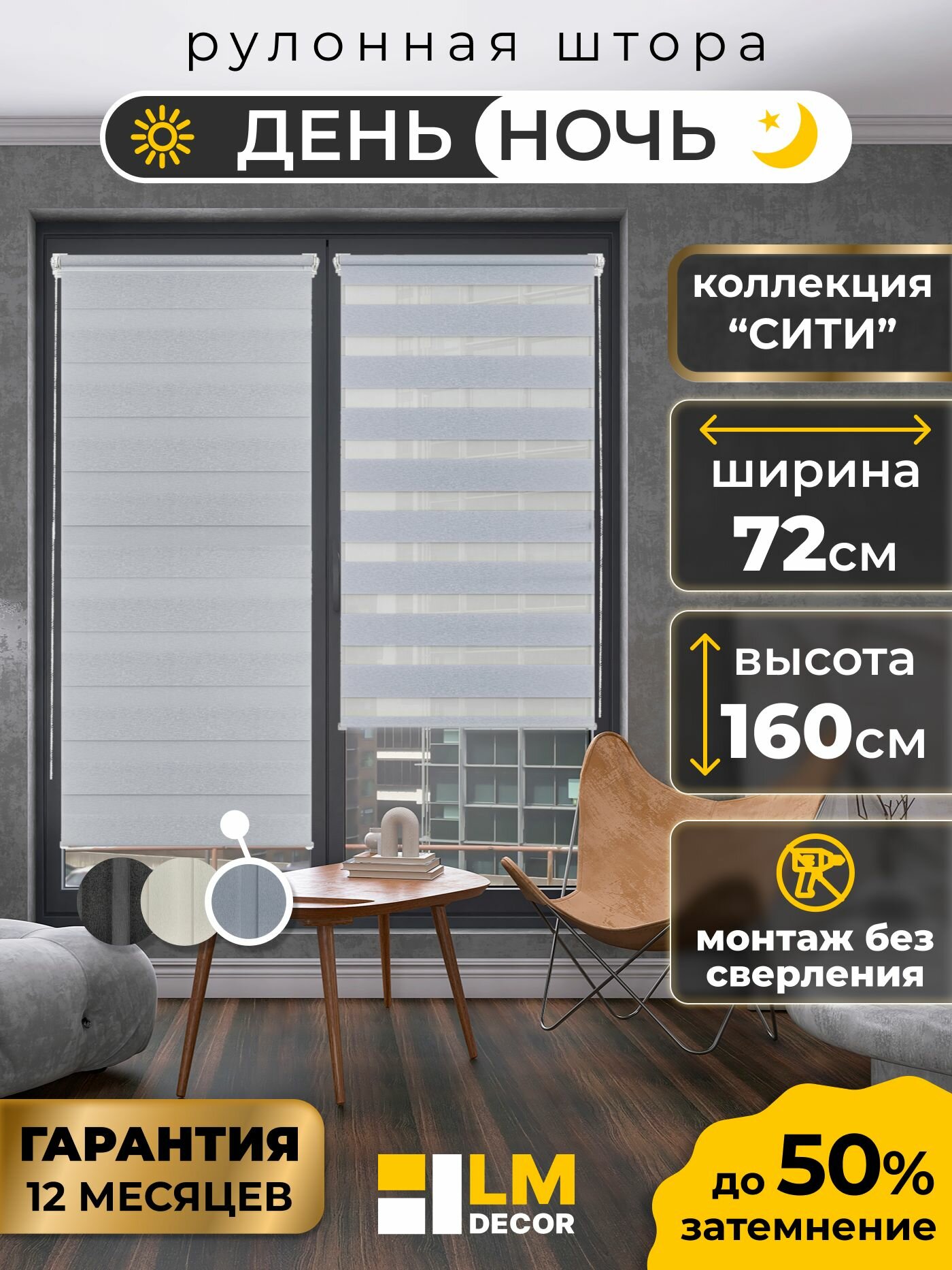 Рулонные шторы LmDecor день-ночь 72 х 160 см, жалюзи на окна 72 ширина, рольшторы