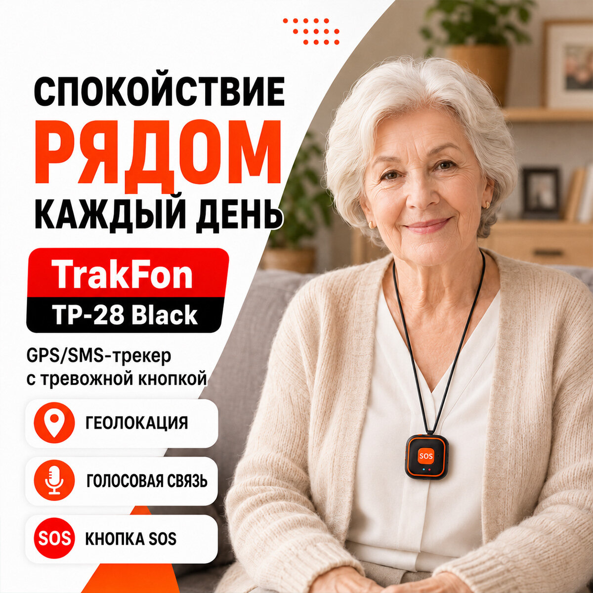 Персональный GPS/SMS трекер на руку TrakFon TP-28 Black Pro (I32523TRA), тревожная кнопка с определением местоположения в мобильном приложении.