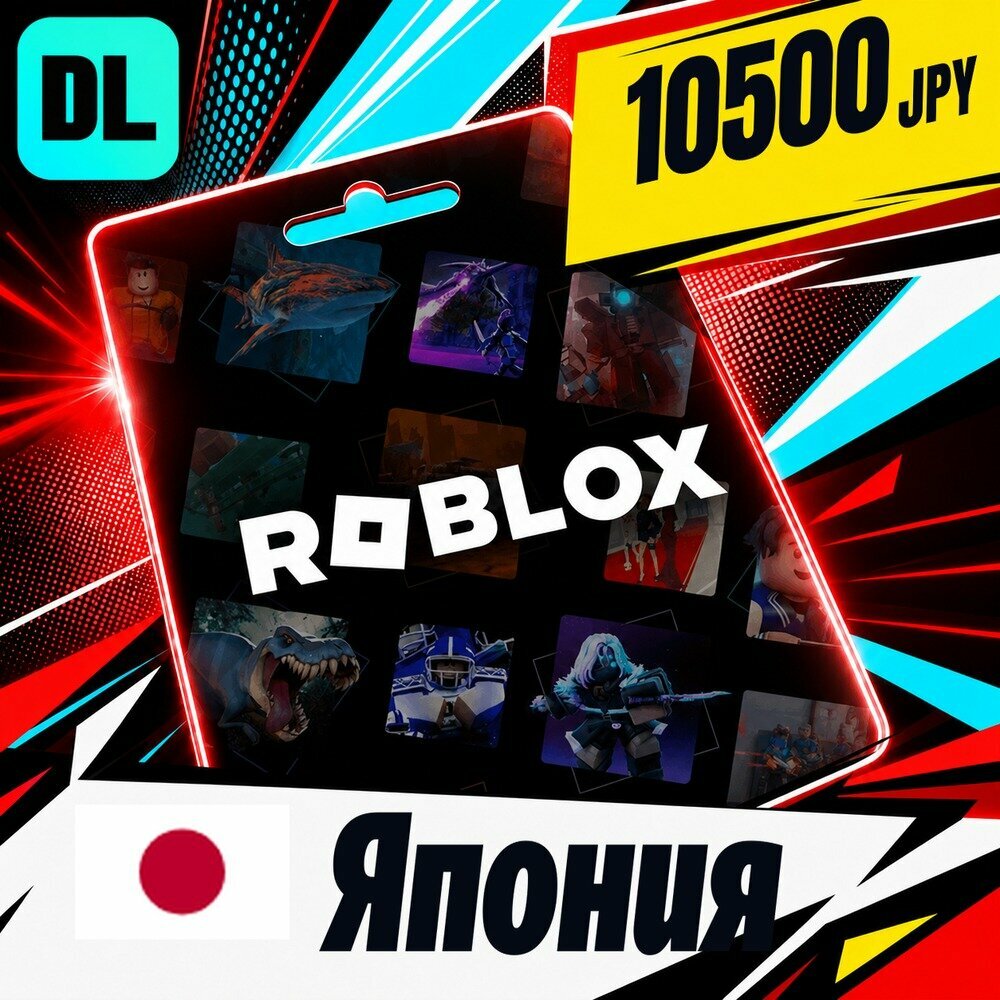 Roblox Япония · JPY 10500 — игровая валюта, цифровой код пополнения, моментальная доставка