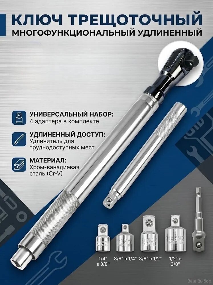 Удлинитель для дрели и гайковерта, 4 переходника и адаптер 1/2", тонкий дизайн для труднодоступных мест