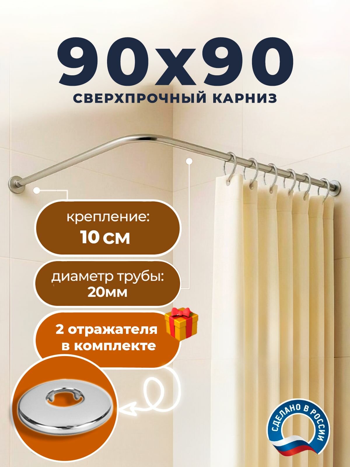 Карниз для ванной 90 х 90 см Г образный (труба 20 мм, крепление 10см) усиленный, нержавеющая сталь (штанга для шторы душевой и ванны, карниз нержавейки для душа)