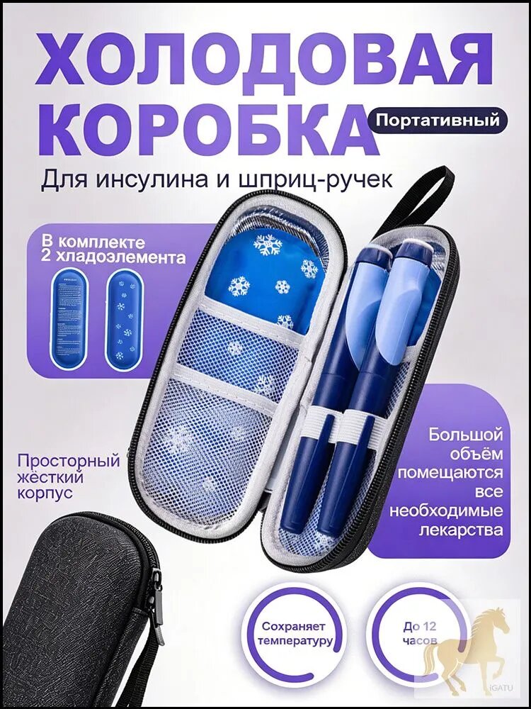 Качественный термопенал для шприцручек, оснащенный двумя хладагентами, применяемый в медицинском органайзере для аптечки.