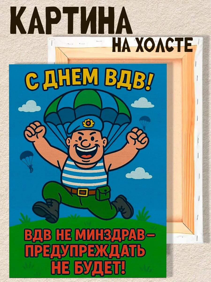 Картина на стену ВДВ Никто кроме нас
