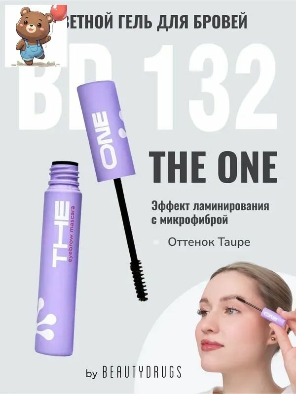 BEAUTYDRUGS BD 132 22 The One Eyebrow Mascara Taupe Тушь для бровей, 9 мл тауп 9 мл