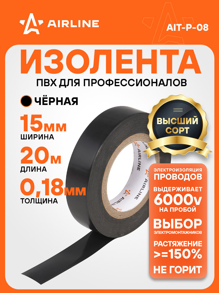 Изолента черная ПВХ, 20 мх15 мм AIRLINE AIT-P-08