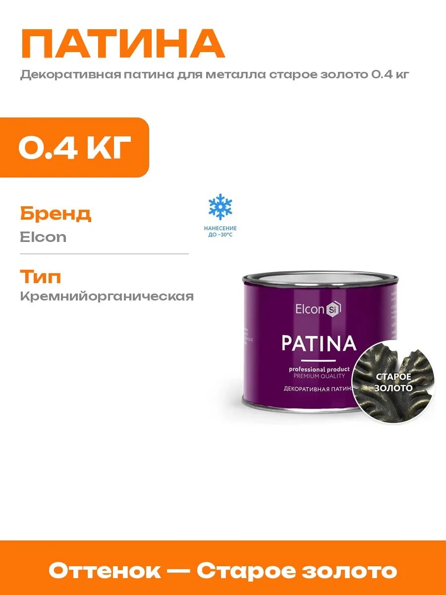Краска кремнийорганическая для металла старое золото 0.4 кг