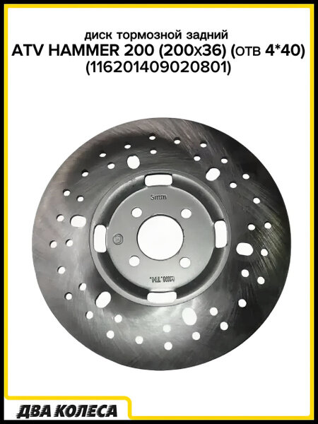 Диск тормозной задний (200х49) (отв 4) ATV BULLET