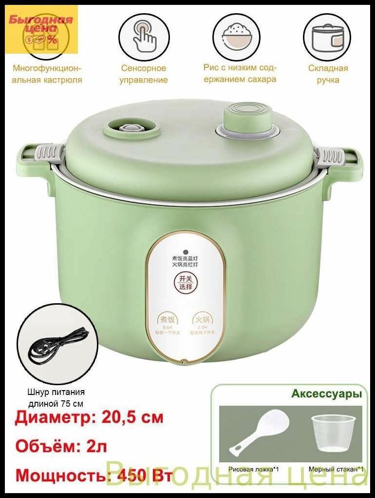 Мультиварка-скороварка Электрическая кастрюля 6 в 1 мультиварка, миниварка пароварка суповарка рисоварка яйцеварка, общий объем 2л, зеленый