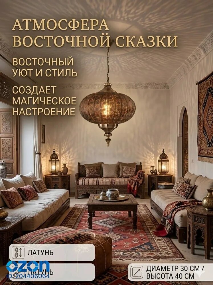 Винтажная марокканская люстра, E27, 15 Вт, восточный стиль, диаметр 30 см — фото 1
