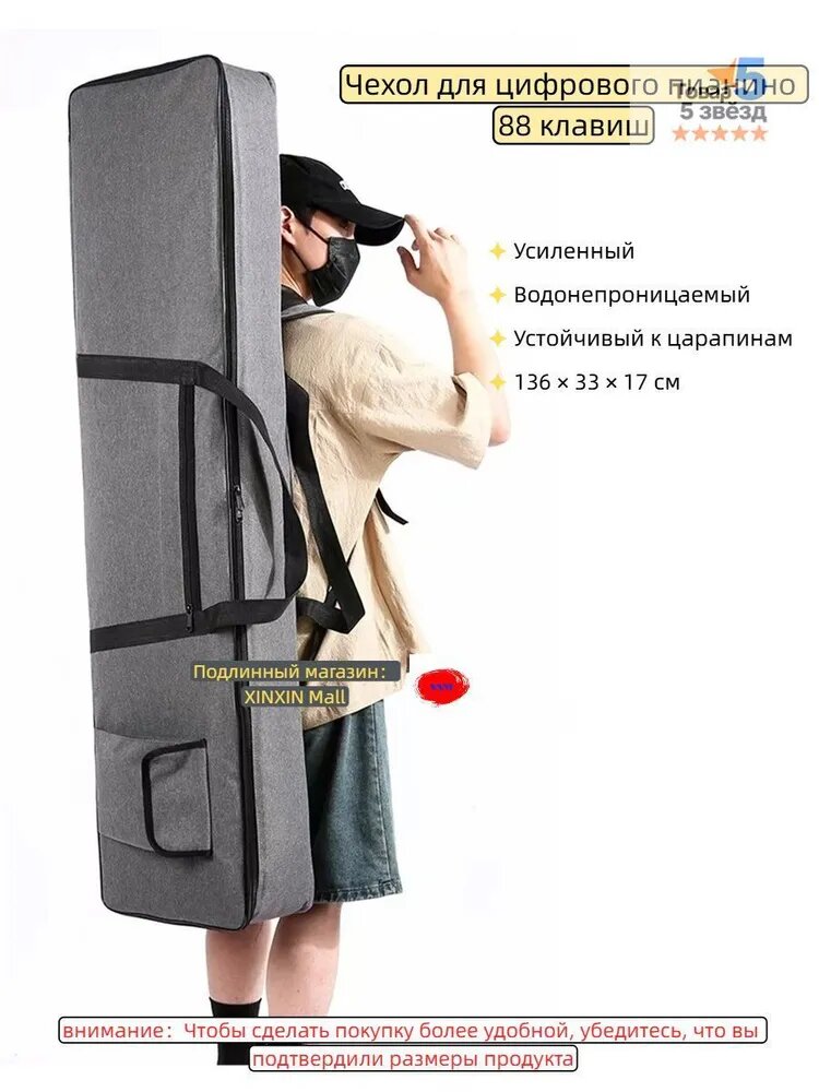 Чехол для цифрового пианино 88-клавишный универсальный 136*33*17cm Усиленная, водонепроницаемая