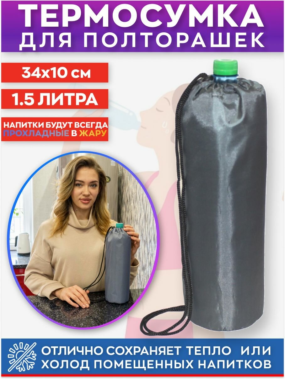 Термосумка для бутылки 1,5 литра Оксфорд, серый