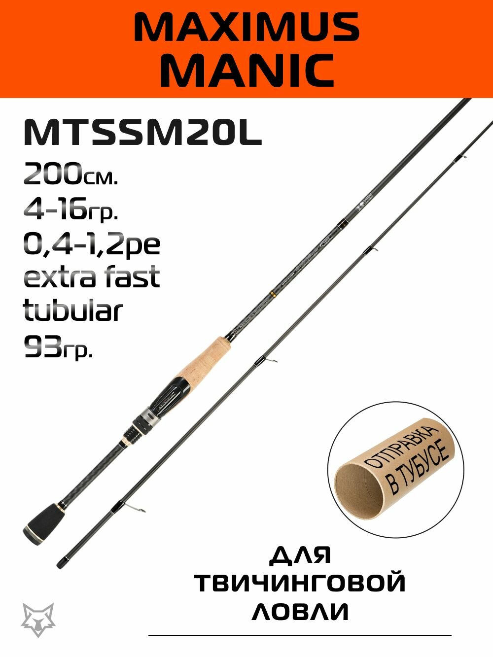 Спиннинг Maximus Manic 200см. 4-16гр. 93гр. extra fast / MTSSM20L