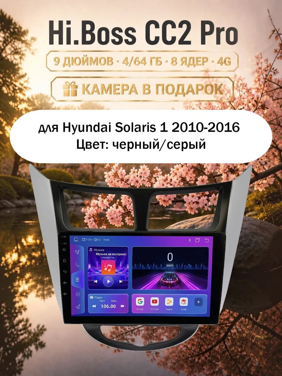 Магнитола CC2 Pro для Hyundai Solaris 1 2010-2016 4/64gb, Bluetooth, FM/AM, GPS