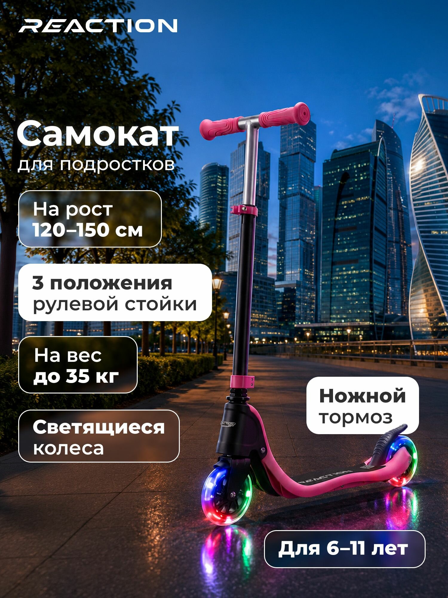 Самокат детский Reaction, 125 мм