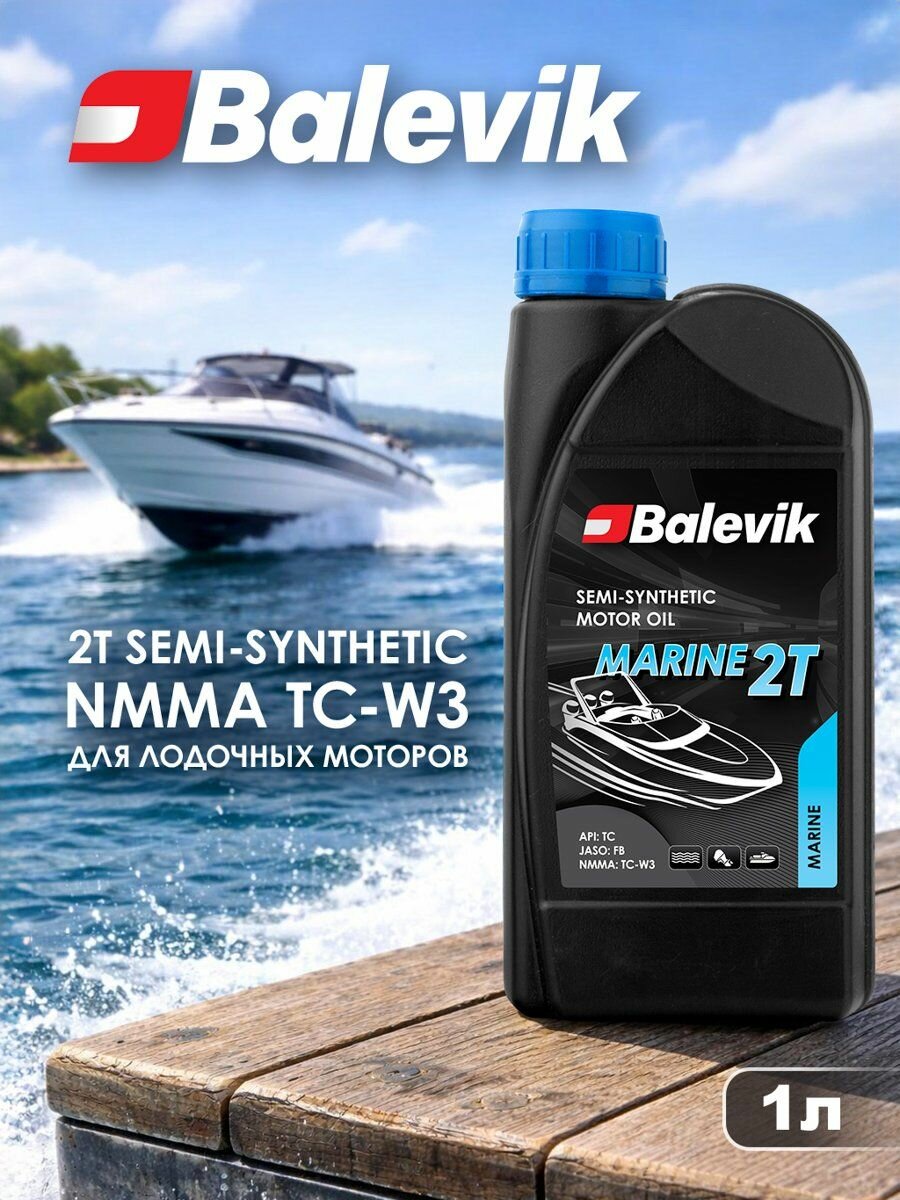 Balevik MARINE TC-W3 Масло моторное, Полусинтетическое, 1 л для лодочных моторов для морских двигателей