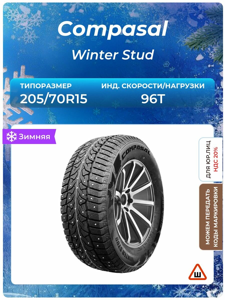 Шина Compasal Winter Stud 205/70R15 96T шипованные