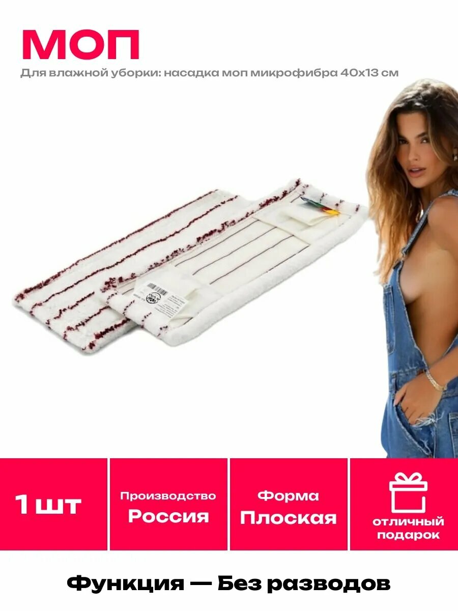 Сменная тряпка для швабры микрофибра для мытья пола 40 см