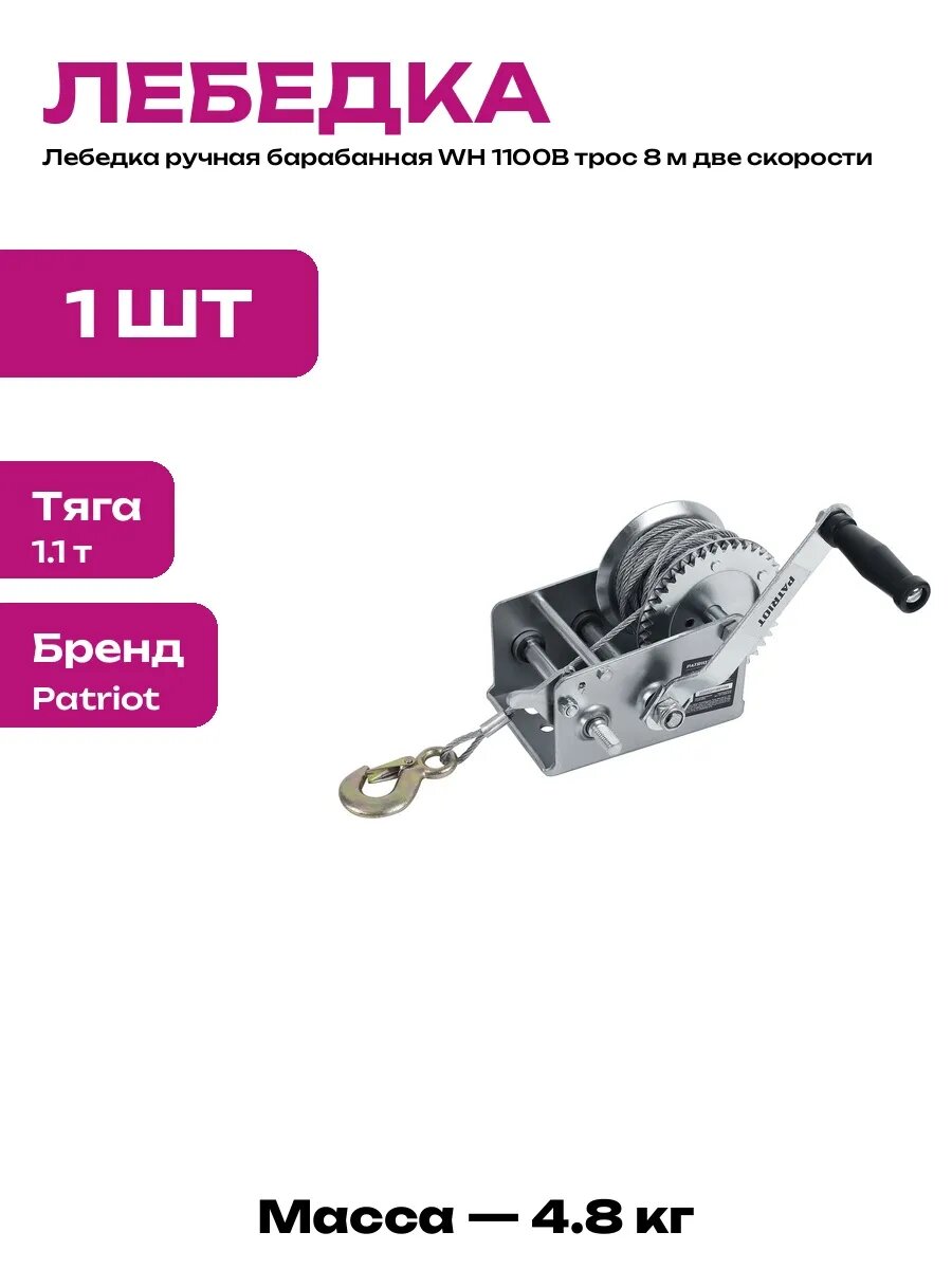 Лебедка ручная купить двухскоростная со стальным тросом