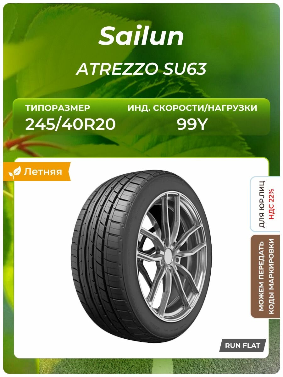 Шина Sailun ATREZZO SU63 RFT 245/40R20 99Y RunFlat