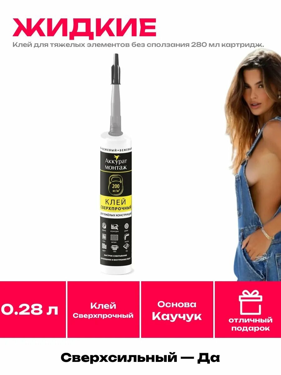 Сверхсильный контактный клей для мрамора и штукатурки 280 мл