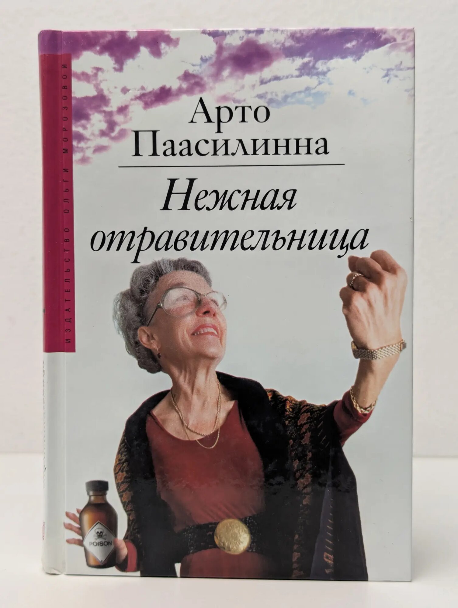 Нежная отравительница Паасилинна Арго 2008