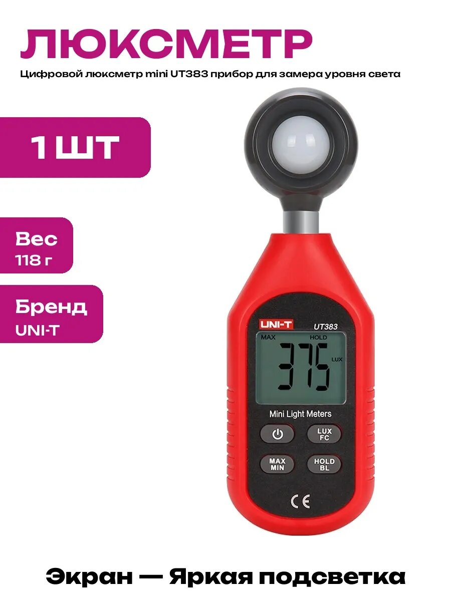 Люксметр mini UT383 измеритель света для дома и производства