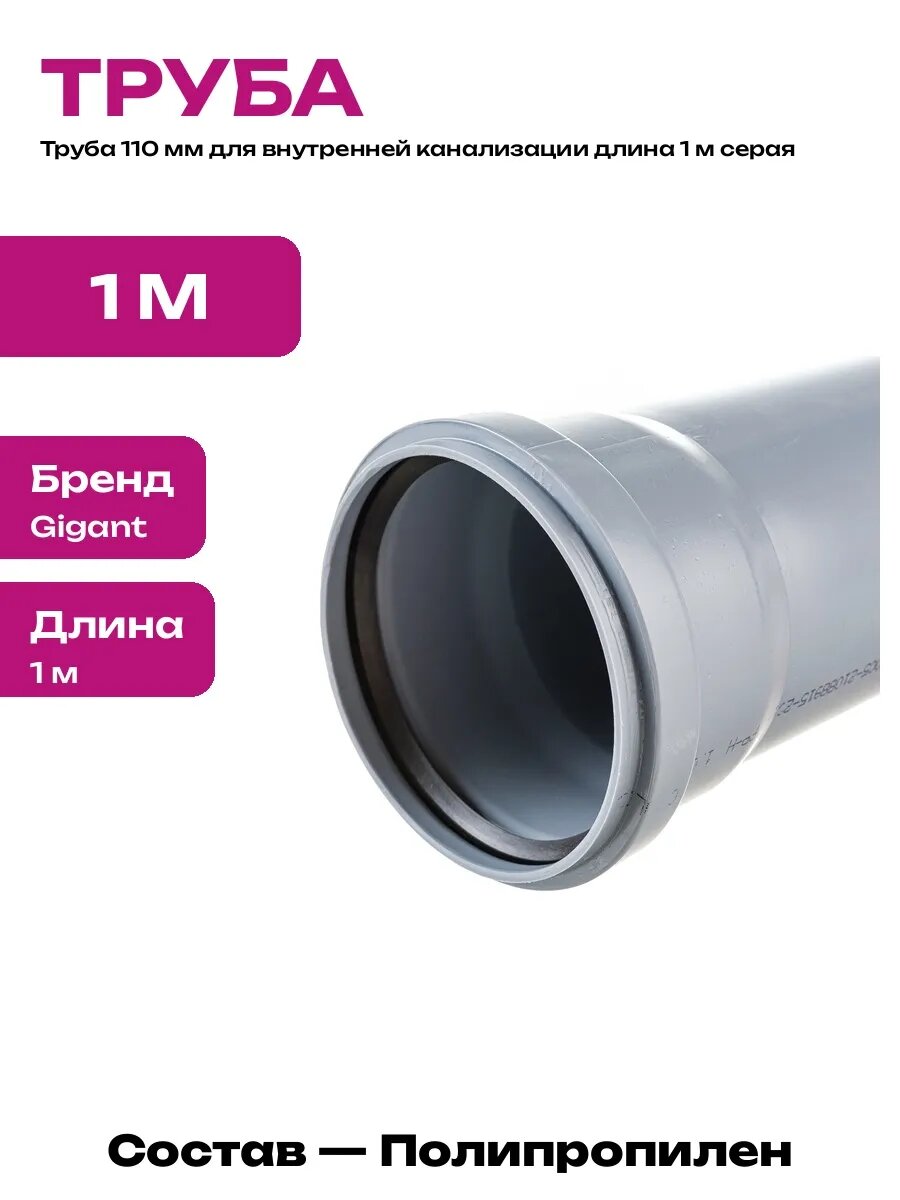 Канализационная труба 110 мм 1 метр для разводки труб