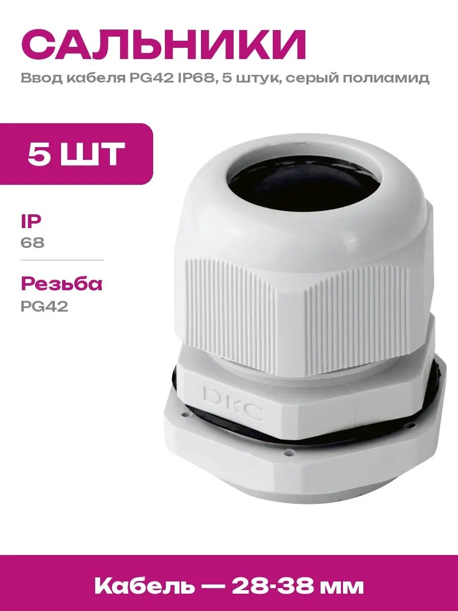 Сальник IP68 для электромонтажа кабеля 28-38мм, упаковка 5