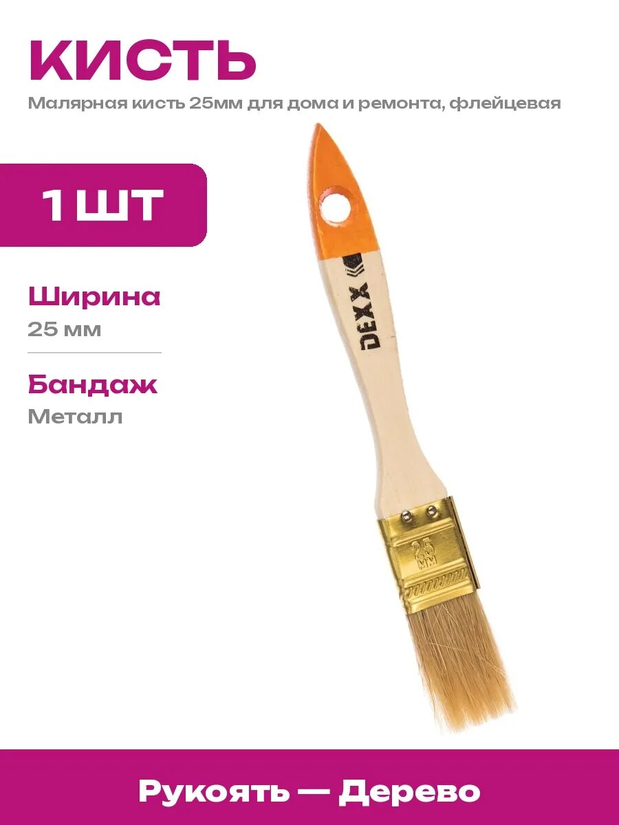Малярный инструмент кисть 25 мм натуральная щетина плоская
