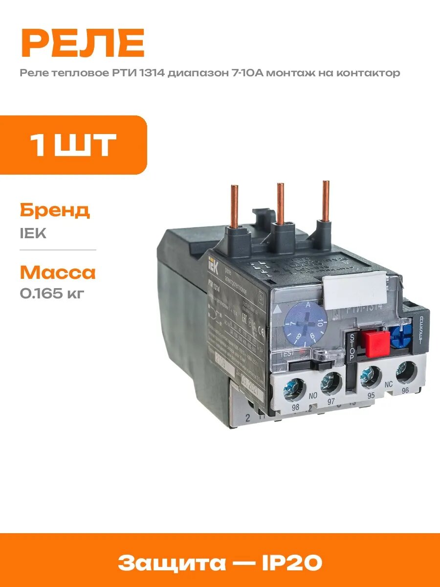 Тепловое реле для магнитного пускателя защита 7-10А У3