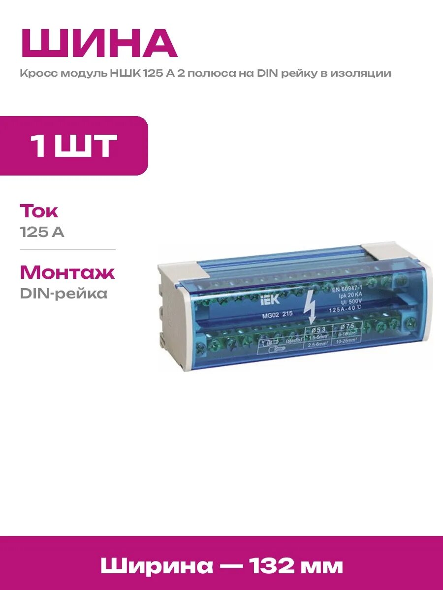 Кросс модуль 2 полюса распределительный блок на дин рейку