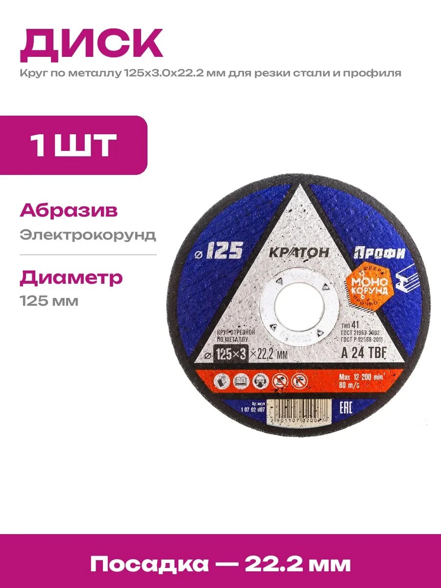 Круг электрокорунд 125х3.0 мм диск для резки металла УШМ 125