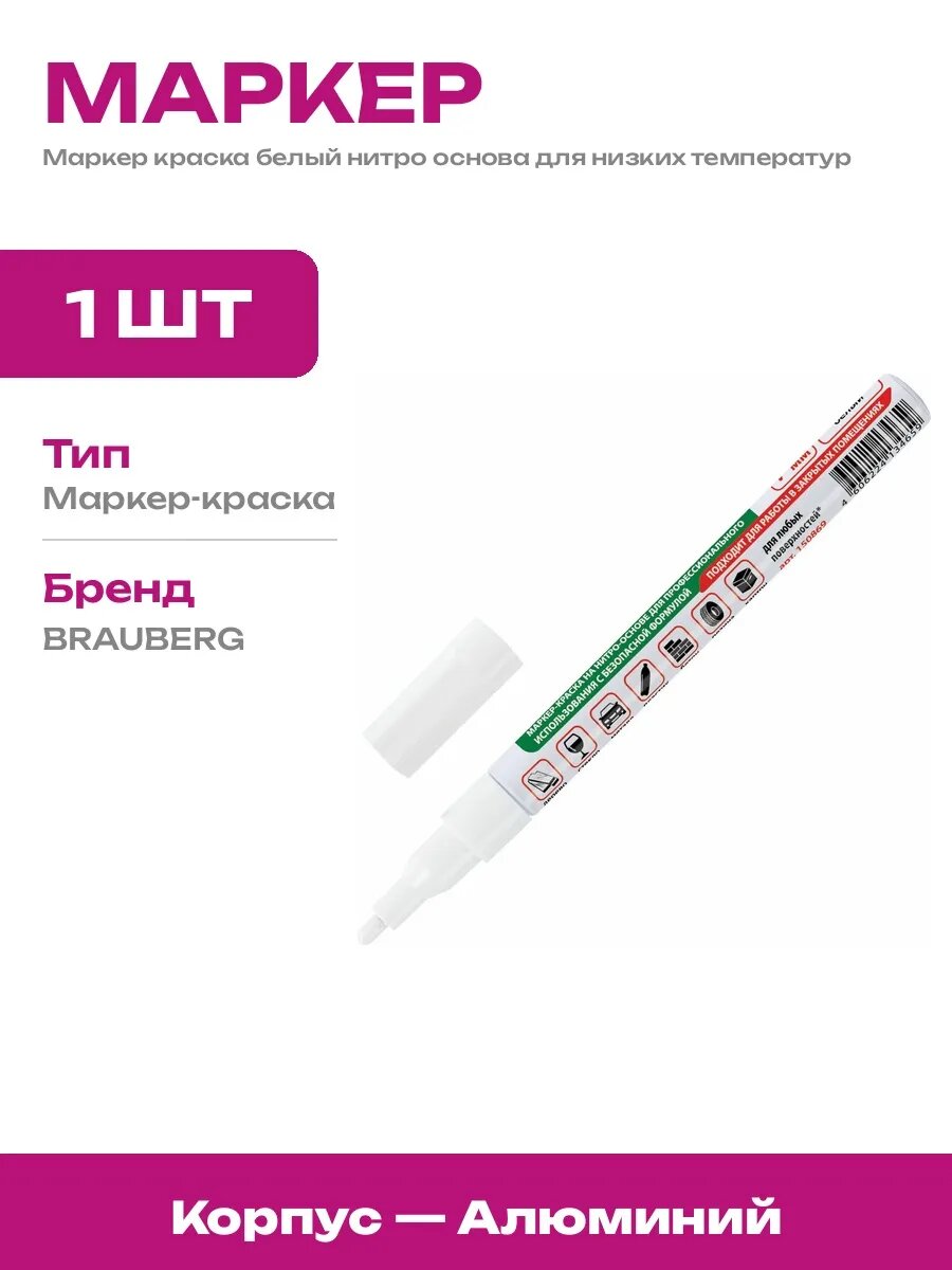 Маркер краска белый 1 2 мм для шин и темных поверхностей