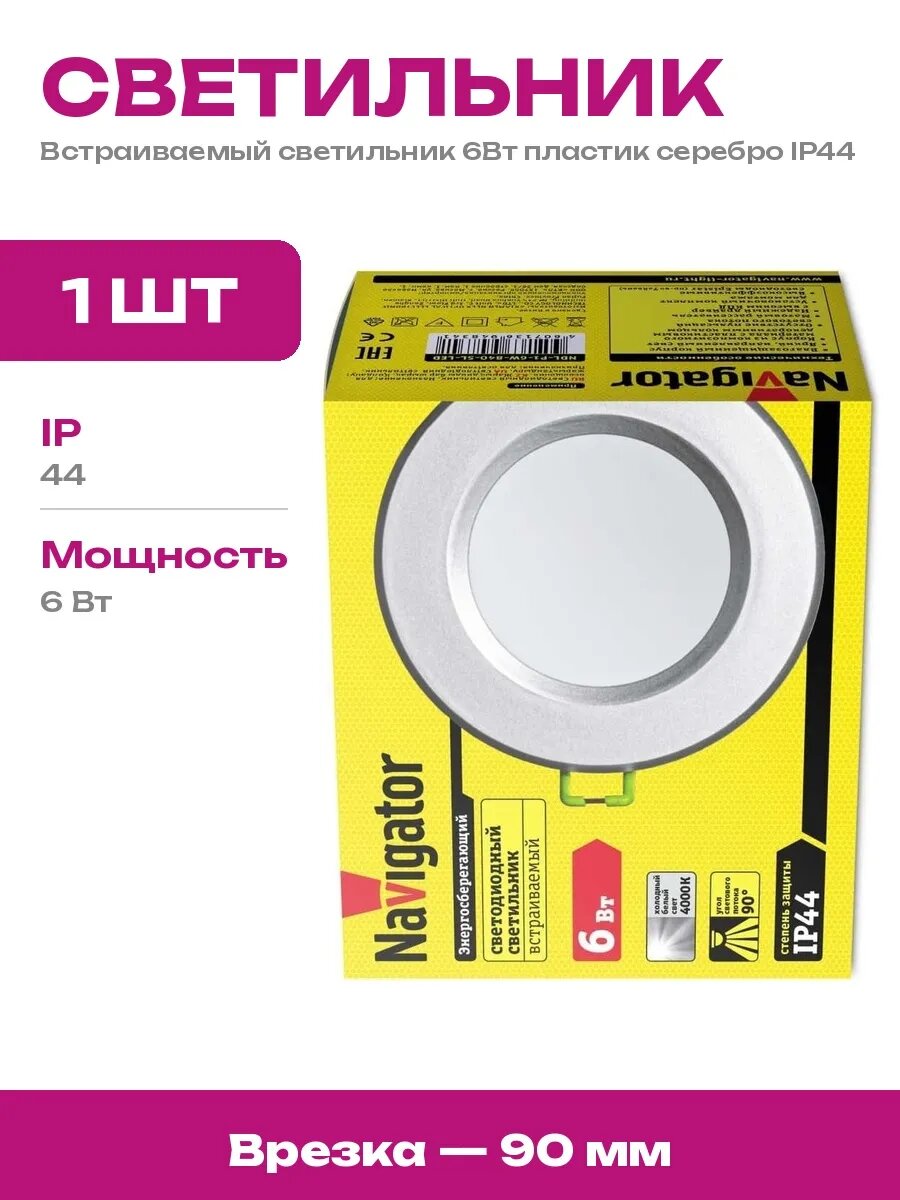 Точечный светильник LED направленный свет для потолка 6Вт