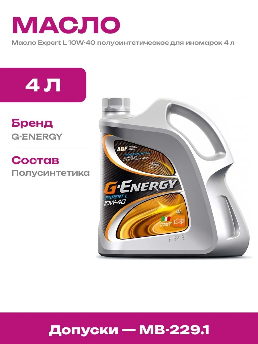 Полусинтетическое моторное масло 10W40 API SL CF канистра 4л